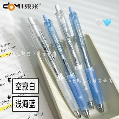 东米949S赛博按动中性笔