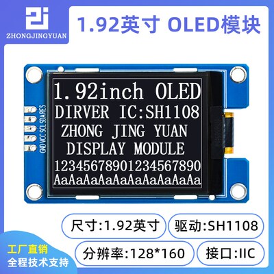 1.92寸oled显示屏128x160高亮oled屏液晶屏sh1108驱动iic串口屏
