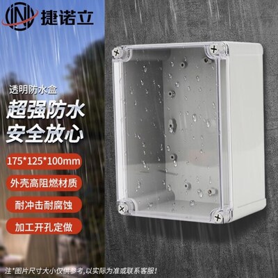 捷诺立JNLN17106透明AG户外防水接线盒监控电源防水盒透明175