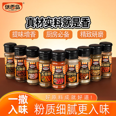 优香岛黑胡椒粉牛排专用小包装正宗五香粉家用官方旗舰店调料商用