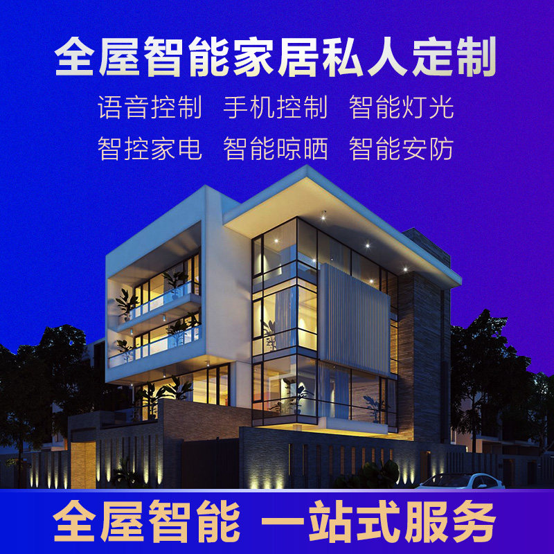 全屋智能家居控制系统套装设计涂鸦zigbee方案中控屏声控灯光电器