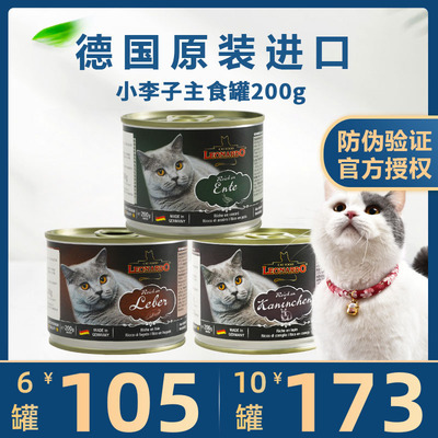 小李子猫罐头德国leonardo猫咪主食罐成幼猫零食餐包补湿粮200g*6