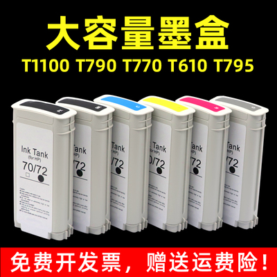 MAG适用 惠普HP72墨盒 惠普T610 T620 T770 T790 T795 T1100 T110