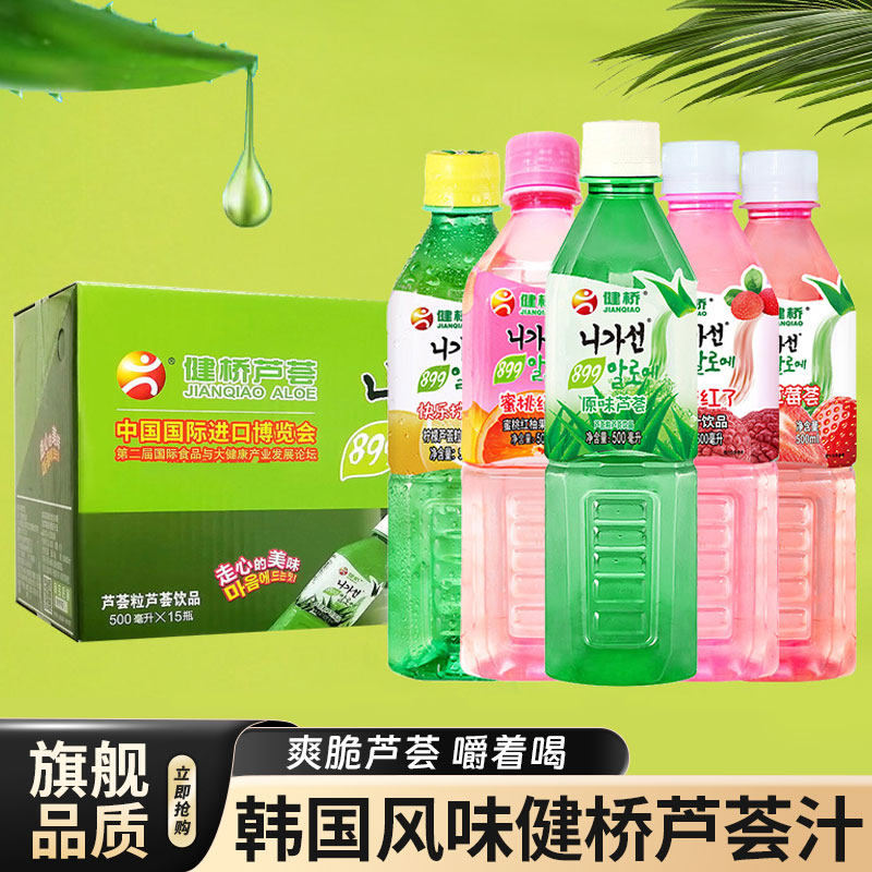 现货健桥芦荟汁饮料建桥韩国风味果肉果汁果粒果味植物饮品整箱