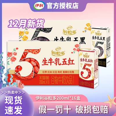 12月新日期伊利谷粒多营养谷物奶