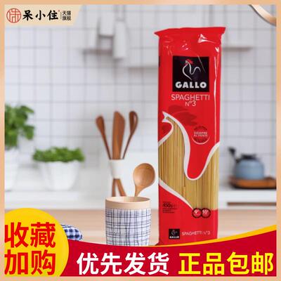 西班牙原装进口 嘉罗GALLO意式面条3# 直条形意大利面450g*1/5包