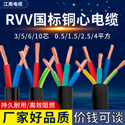 RVV江南电缆国标铜芯RVVP屏蔽线3芯1.5/2.5/4平方电线1软2充电