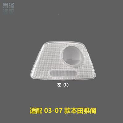 34401/4451-SDE-T003-07款3雅1阁室内34401-SD顶灯罩灯阅读灯片灯