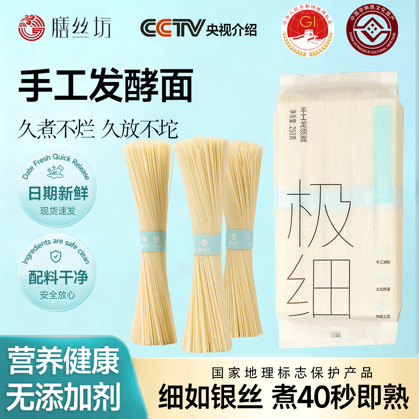 膳丝坊纯手工发酵极细龙须面超细特细空心面鸡蛋面无添加速食面