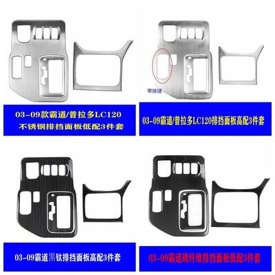 专用于装03-09款普拉多饰中PDD47556控档位面板2饰框lc10老霸道改