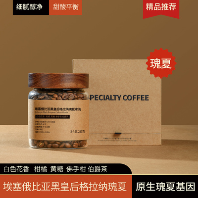 拾味云上埃塞俄比亚格拉纳黑皇后水洗瑰夏精品手冲咖啡豆礼盒装