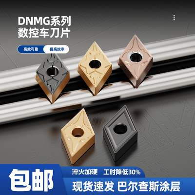 数控刀粒DNMG150404外圆车刀片