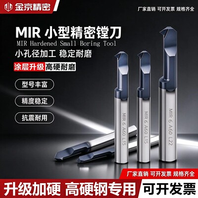 MIR小孔径钨钢螺纹镗刀抗震