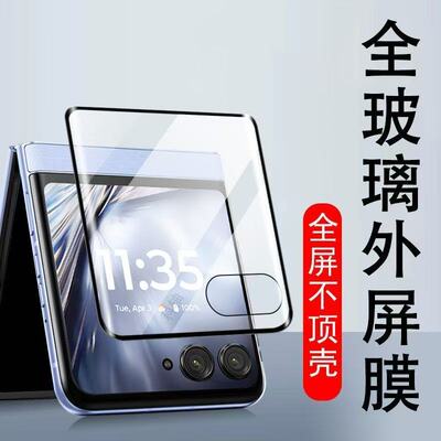 适用Motorola系列外屏曲屏钢化膜