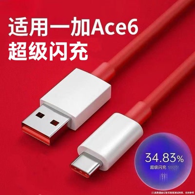 适用一加系列超级快充线