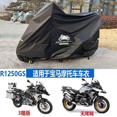 适用BMWR1250GS RS机车车罩水鸟R1200ADV车罩防雨防晒遮阳防尘