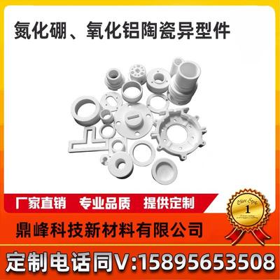 特种工业陶瓷定制氮化硼、氧化铝，氧化锆、氮化铝陶瓷异型件加工