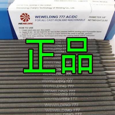 正品WEWELDING777铸铁焊条威欧丁777生铁焊条WE777发动机缸体焊条