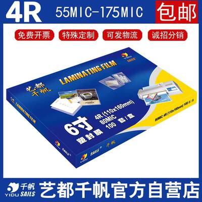 千帆塑封膜4R80MIC6寸110X160mm护卡膜塑封膜相片过塑膜过胶膜8丝