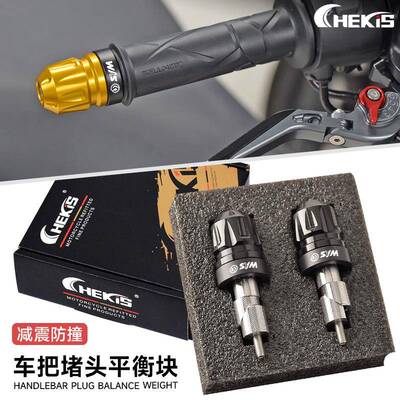 SYM三阳JOYRIDE200i GTS300i JOYMAXZ 改装手把平衡块 车把塞堵头