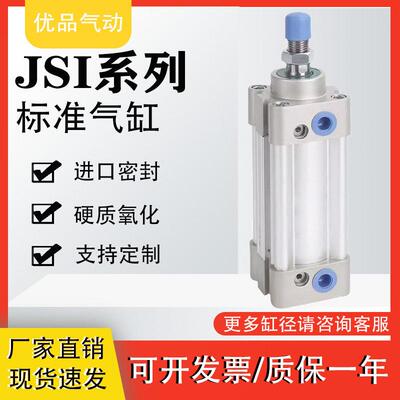 JSI标准气缸32/40X25X50X75X100X125X150X175X200X250/30