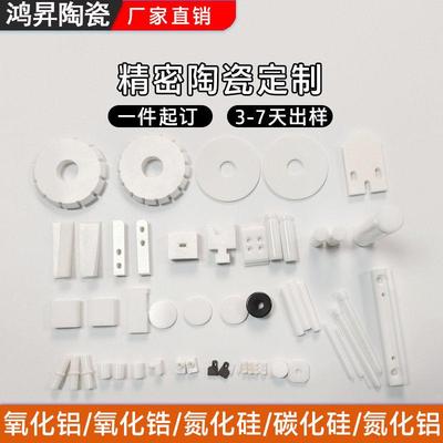 氧化铝氧化锆工业陶瓷碳化硅陶瓷耐高温绝缘耐磨陶瓷加工非标定制