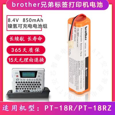 适用兄弟标签打印机PT-18R PT-18RZ 电池组BA-18R 8.4V标贴机配件