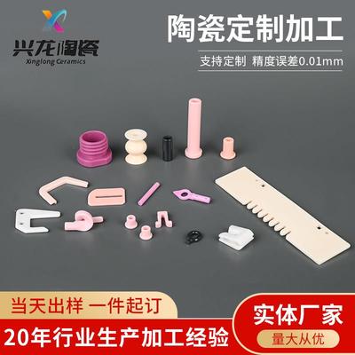 定制氧化铝陶瓷件定制加工绝缘氧化锆陶瓷片环套柱工业电子耐磨件