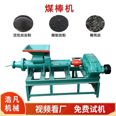 秸秆竹粉煤棒机六角空心木碳粉螺旋挤棒机焦煤粉炭渣成型设备