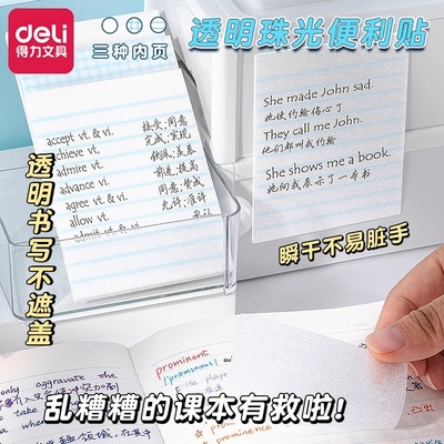 得力透明便利贴有粘性可撕便签小学生专用错题笔记订正改错贴横线方格空白便签本ins书签标记便签贴纸高颜值