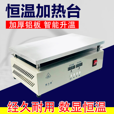 凤士桥加热台LED灯珠拆焊台fsq可调温数显实验室恒温加热预热平台