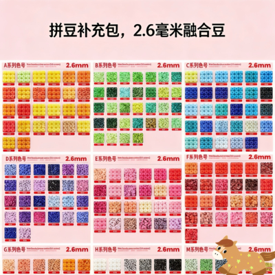 豆喵拼豆补充全色系MARD黄豆豆DODO小舞COCO同款货源2.6mm补充包