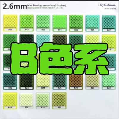 B色系2.6mm豆豆喵拼豆补充包1000粒袋装绿色融合豆mard同厂融合豆