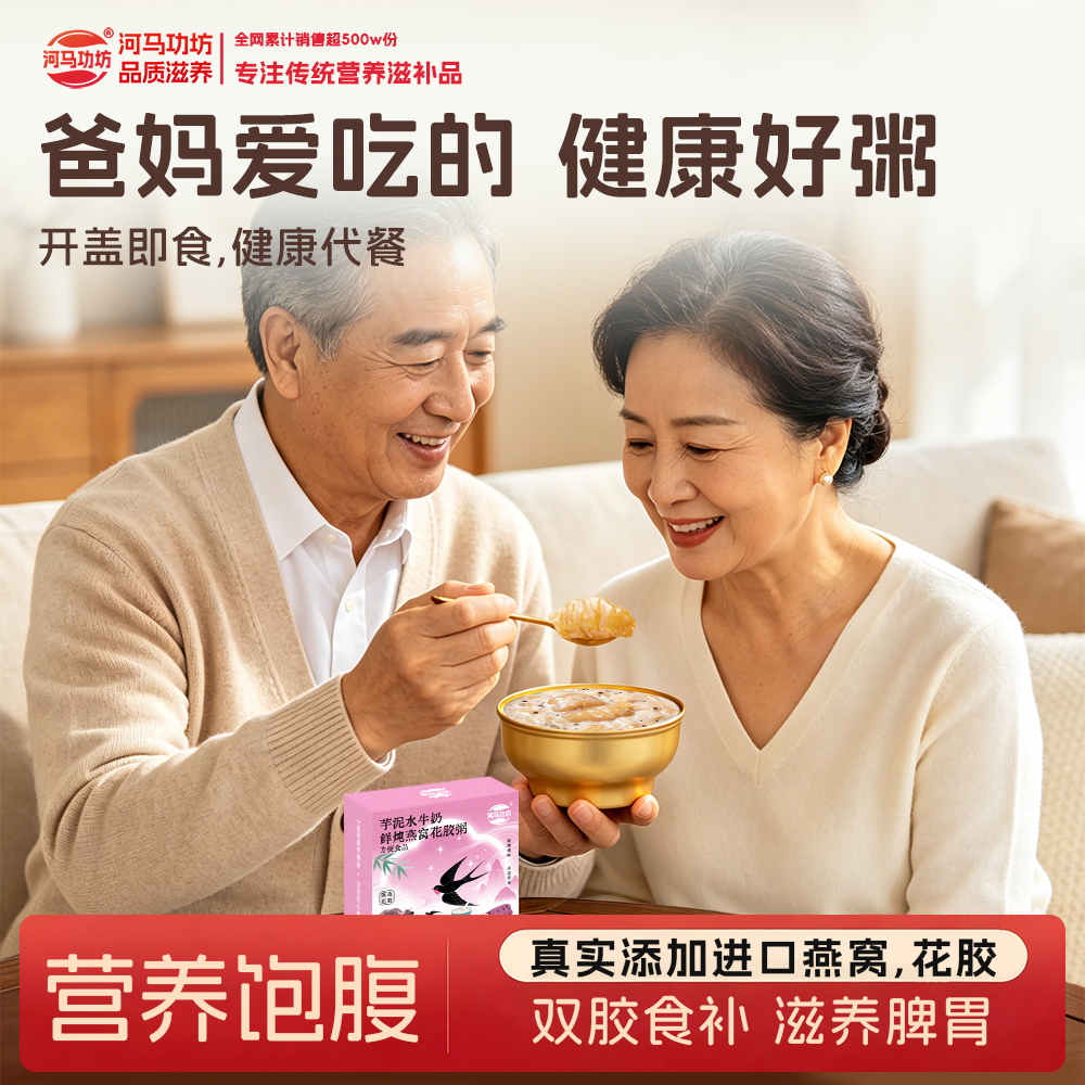 河马功坊芋泥牛奶燕窝花胶即食早餐粥父母长辈滋补营养代餐速食粥