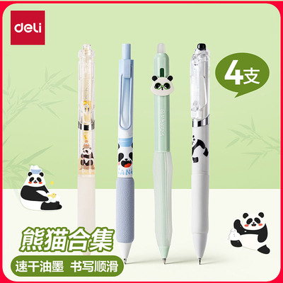 【熊猫合集来咯！】得力中性笔简