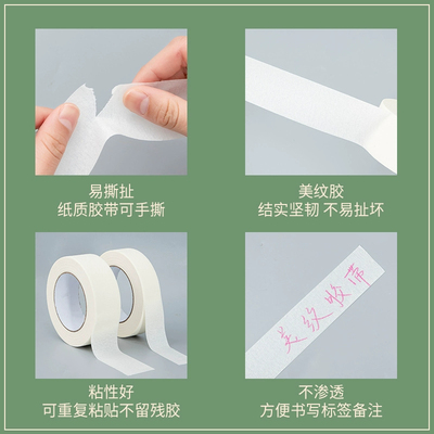 美纹纸胶带美术生专用可书写不残留手撕无痕胶布喷漆分色装修饰