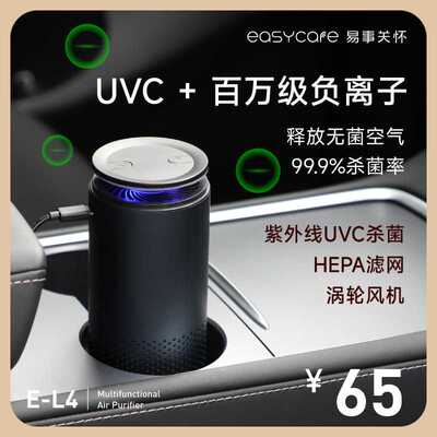 Easycare新款车载空气净化器UVC杀菌净化器HEPA滤网直销