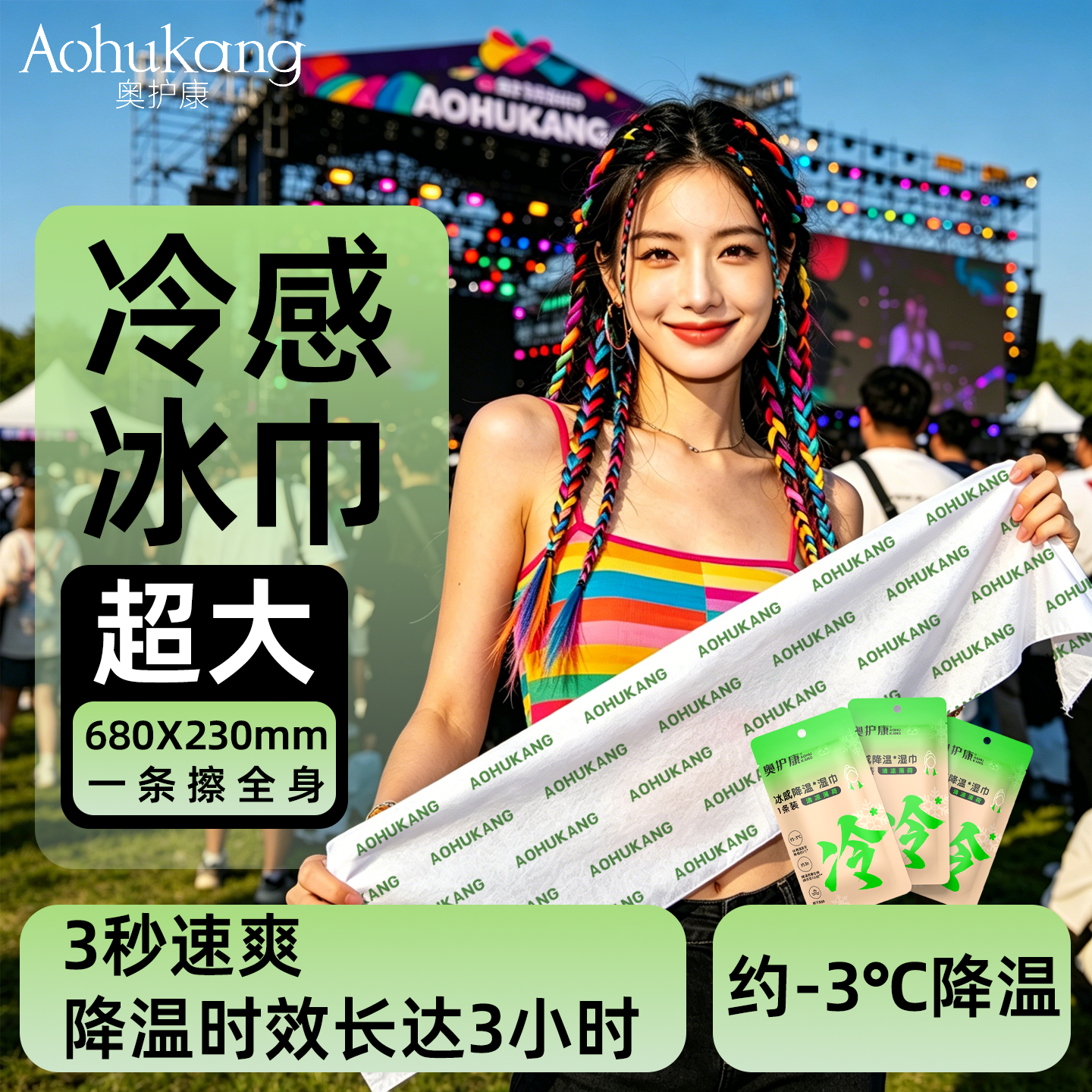 奥护康冰感湿巾无酒精凉感毛巾演唱会室外跑步降温神器便携湿巾