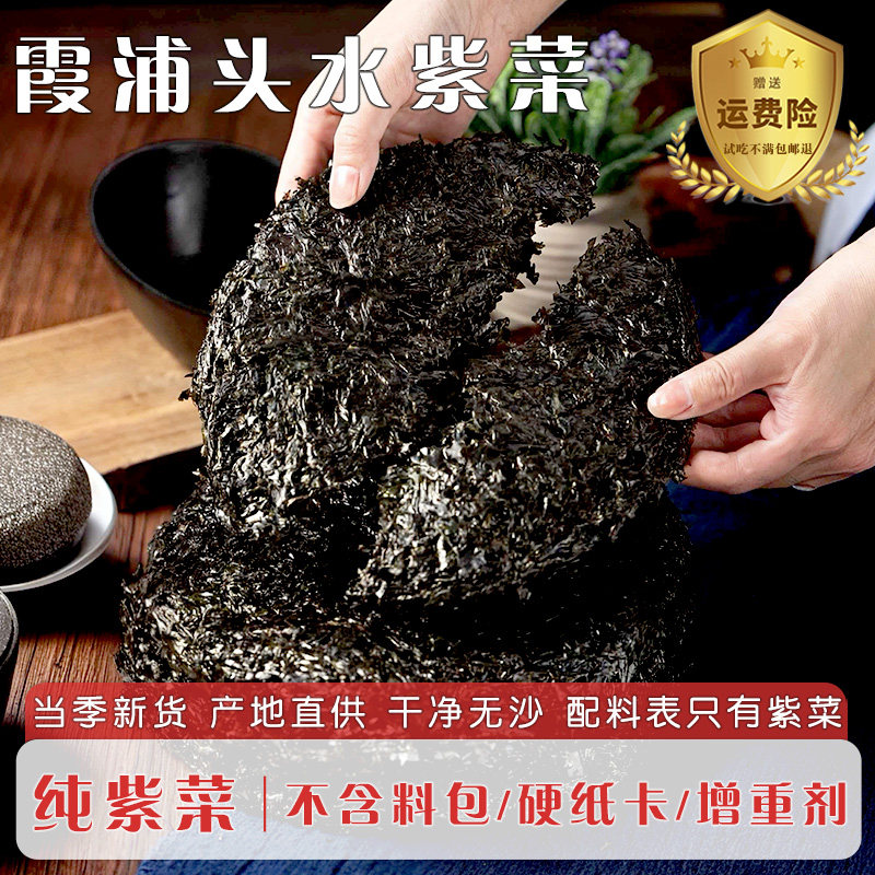 霞浦紫菜干货500g特产级紫菜蛋花汤无沙免洗非即食批发散装商用