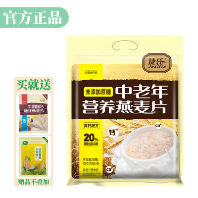捷氏中老年营养燕麦片独立小包装