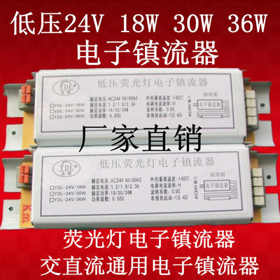 低压交直流通用24V18W30W36W40W电子镇流器机床灯镇流器厂家