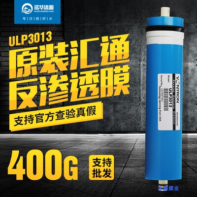 汇通ULP3013-400GRO膜真品大流量家用净水器纯水机通用滤芯包邮