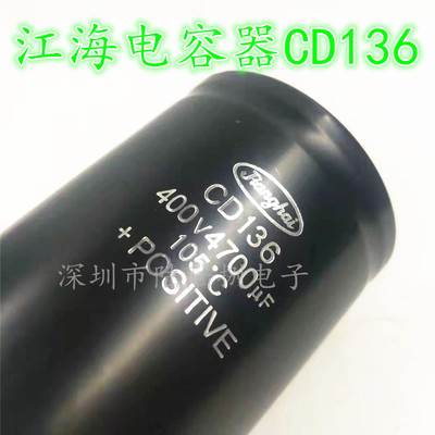 450v4700uf江海电容CD136 450v3300uf 3900uf 400v 6800uf 5600uf