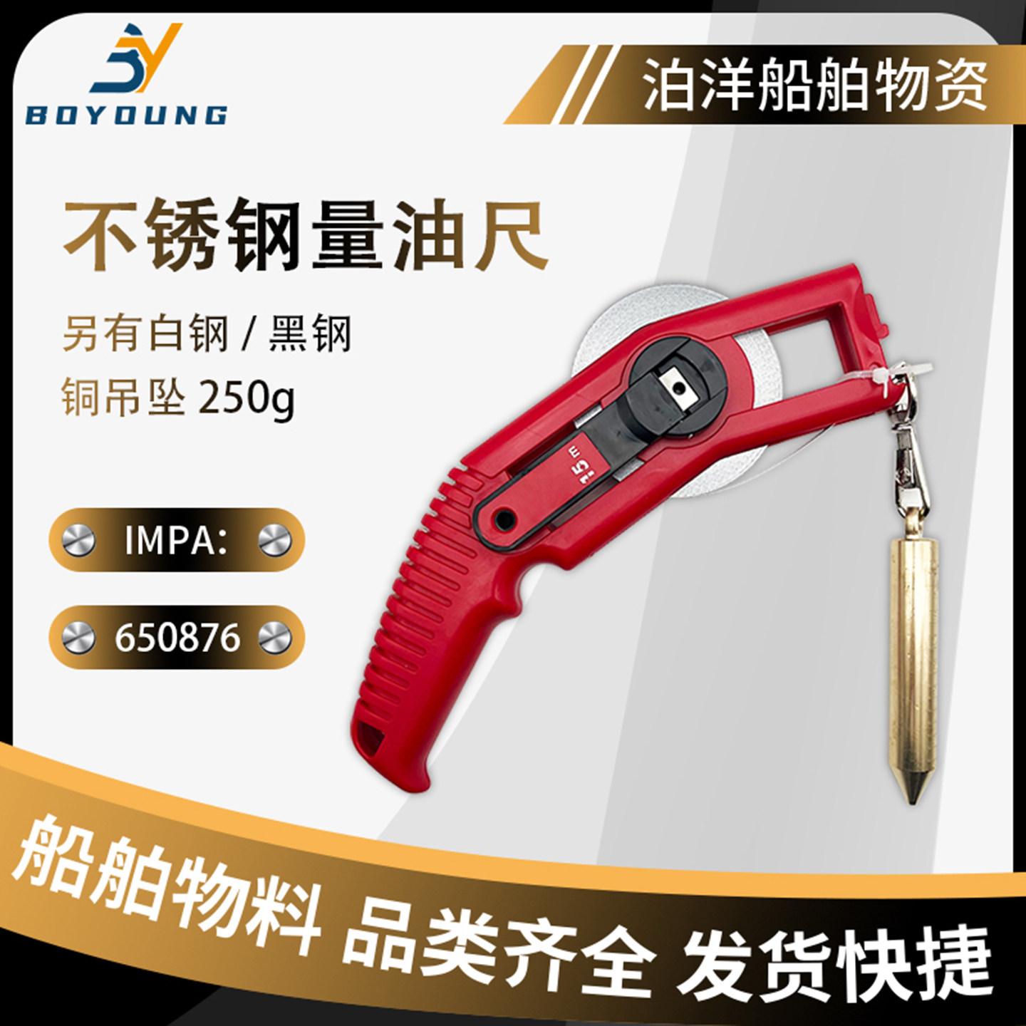 IMPA650876船用量油尺不锈钢量水尺白钢碳钢石油测深尺测水深卷尺