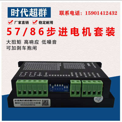 57/86两相步进电机套装DM542DM860驱动器大扭矩1.2/2.8/8.5/12NM
