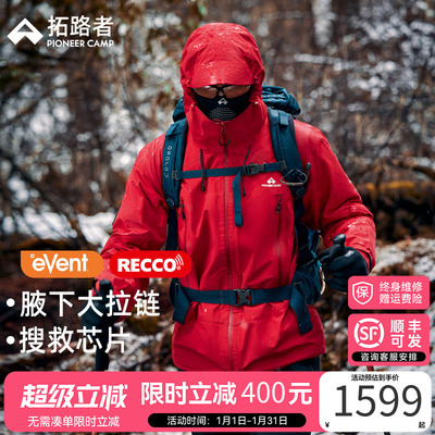 林更新同款【拓路者雪鹰冲锋衣】