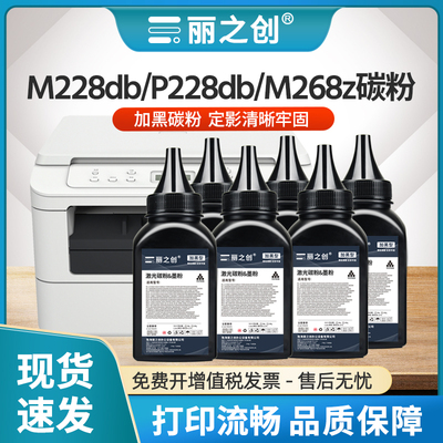 M228db碳粉P268dwP228db墨粉