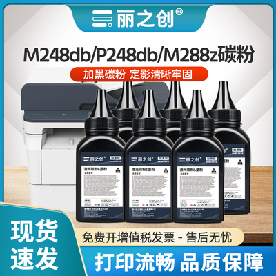 M248db碳粉P248db墨粉P288dw加黑