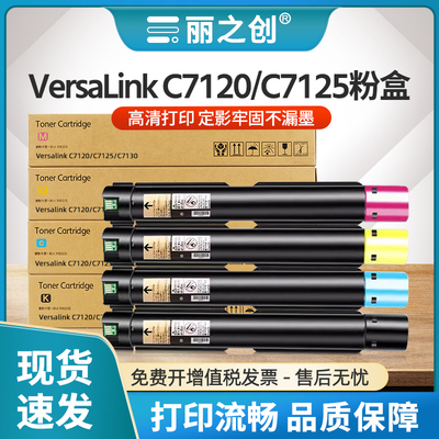 VersaLinkC7120C7125C7130粉盒