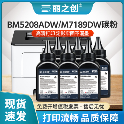 BM5208碳粉TO5208H墨粉BP5208DW